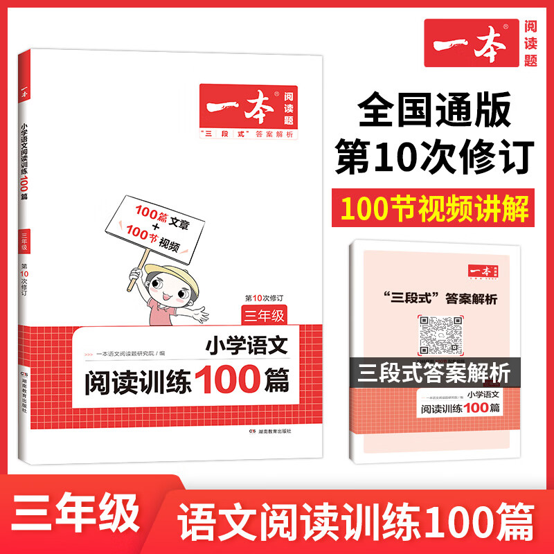 2023一本小学语文阅读训练100篇一 二 三年级四年级五年级六年级上下册计算默写人教版小学生英语同步阅读理 3年级》语文阅读训练100篇 小学通用