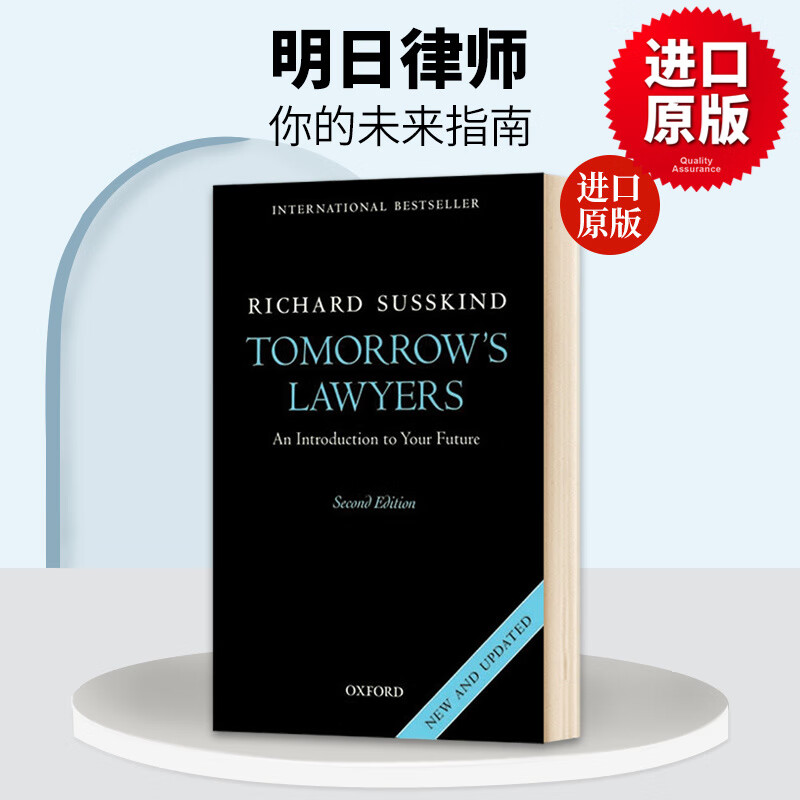 明日律师 你的未来指南 Tomorrow's Lawyers 英文原版法律知识科普 进口英语读物书籍