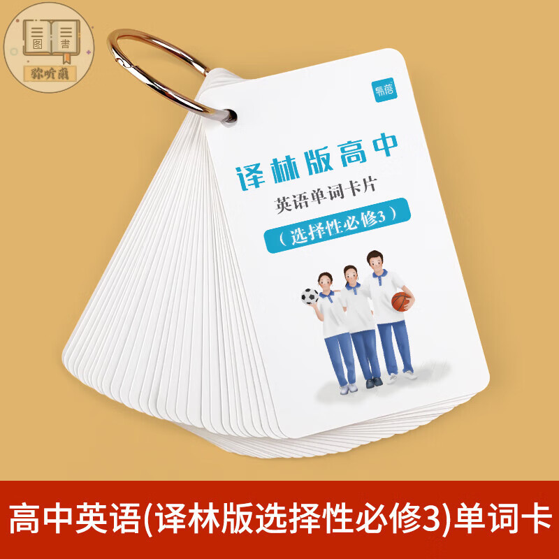 2023江苏译林版必修123单词发音卡片记忆手卡闪卡 选择性必修3（43张）