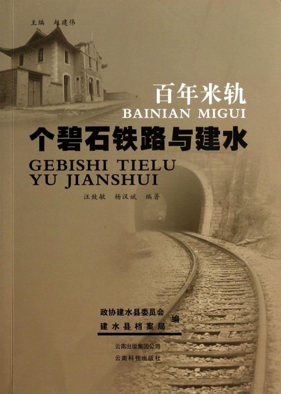 百年米轨 汪致敏,杨汉斌【书】