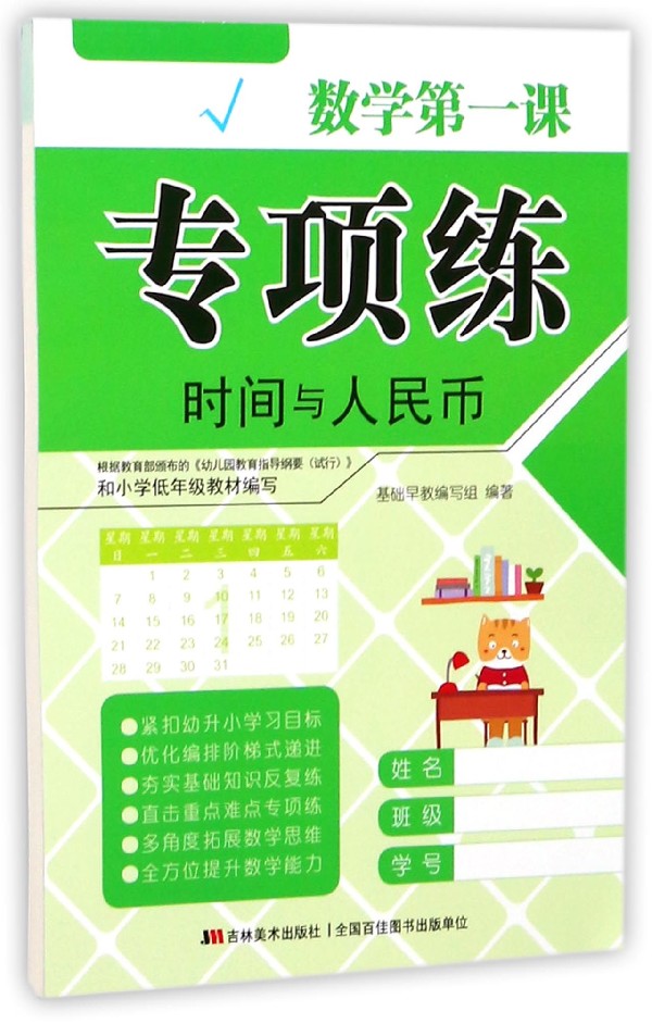 专项练(时间与人民币)/数学第*课