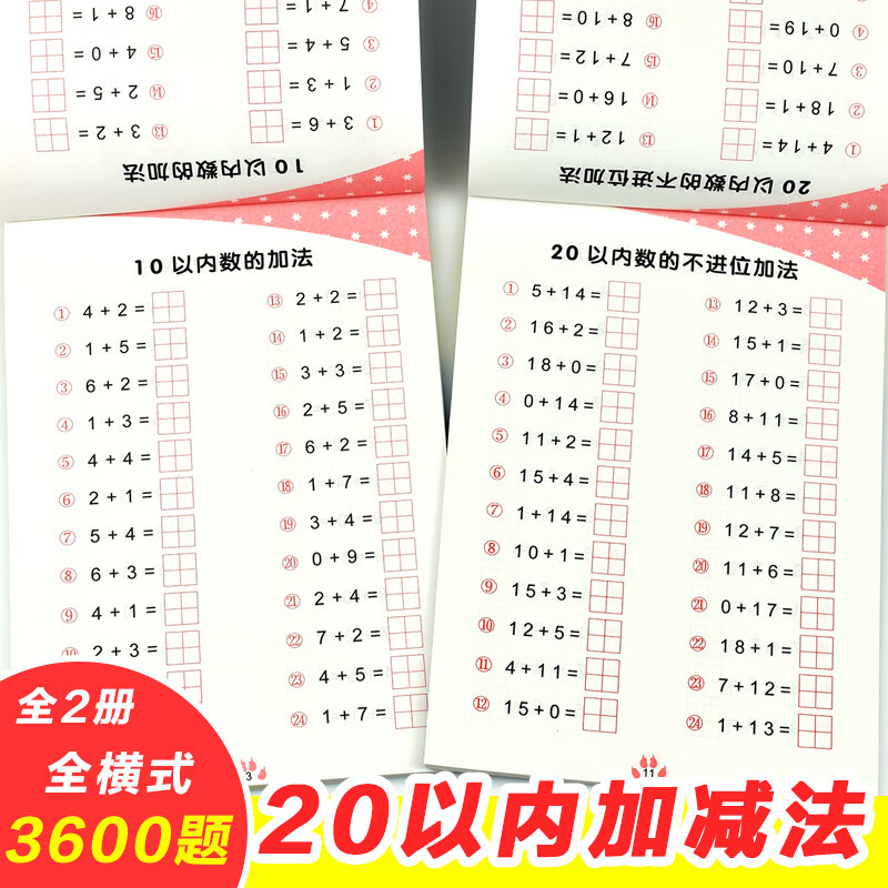 老师二十20以内加减法天天练算数练习册凑十法借十法幼小衔接一日一练数学练习题的的进退位混合运算幼儿园 20以内的全横式加减法全套2册纯数字练习题