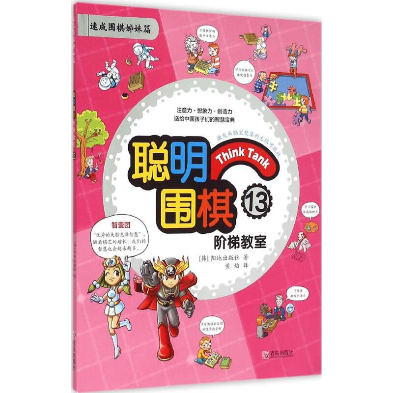 聪明围棋阶梯教室(13)