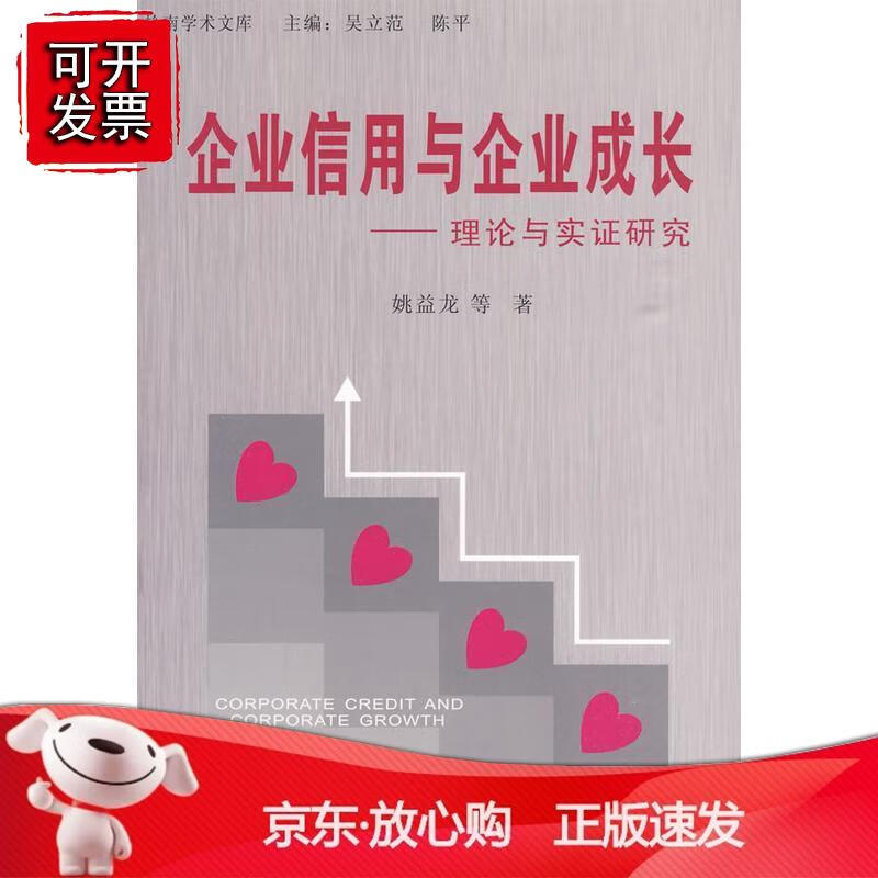 企业信用与企业成长