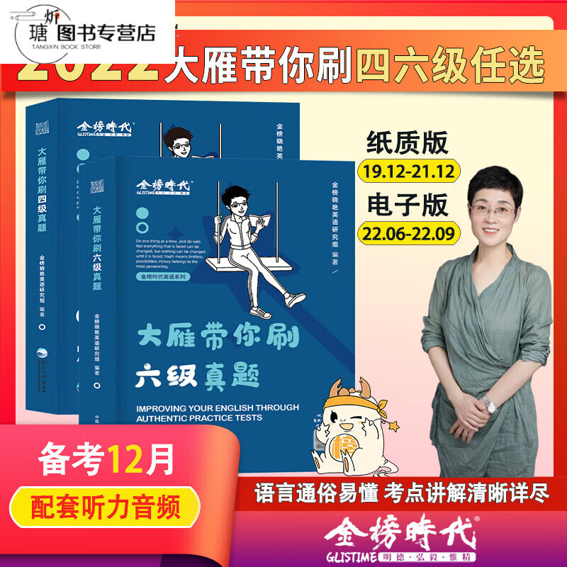 备考2023年9/12月】刘晓艳大学生英语四级大雁带你刷四级六级真题cet-4大学英语考试题cet- 四级真题