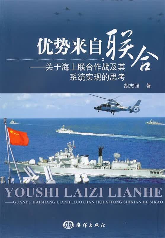 优势来自联合 胡志强著