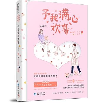 予我满心欢喜