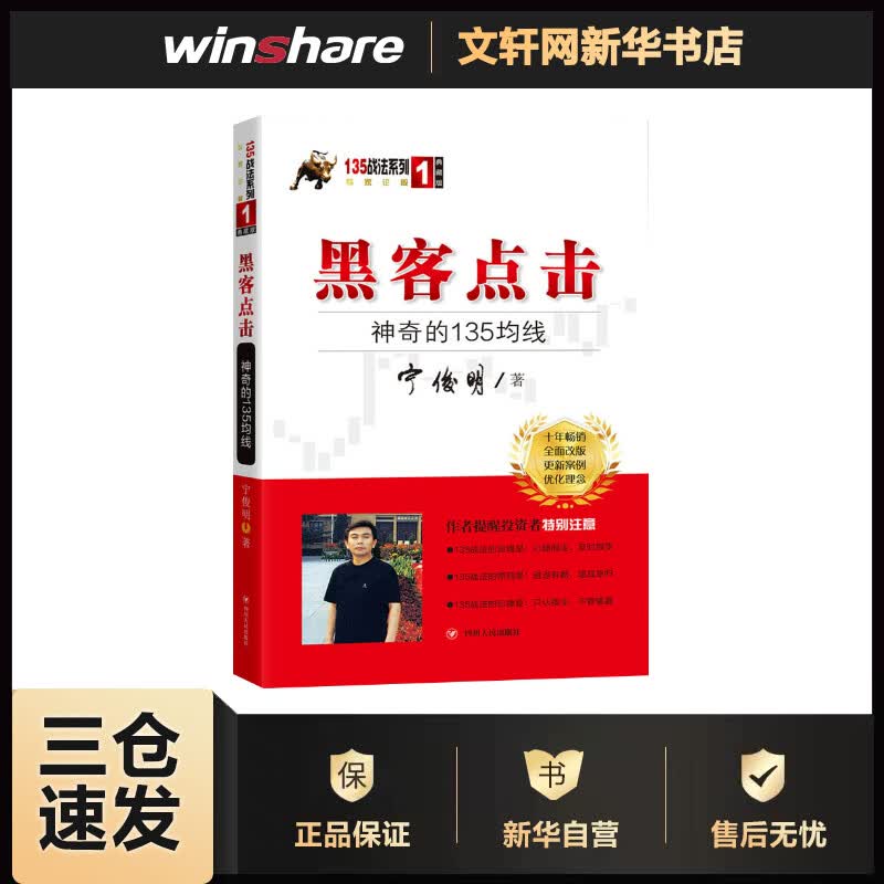 黑客点击 神奇的135均线