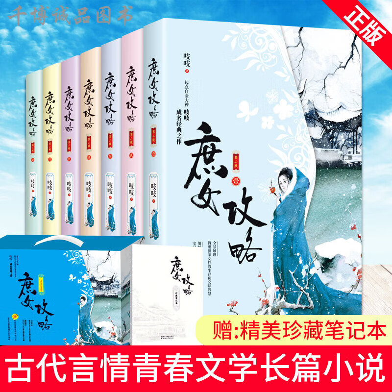 现货 庶女攻略1-7册全套完整版礼盒装吱吱著古风小说 锦心似玉电视剧原著小说 古代言情文学网络长篇小说
