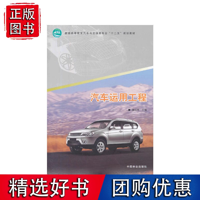 汽车运用工程(高)