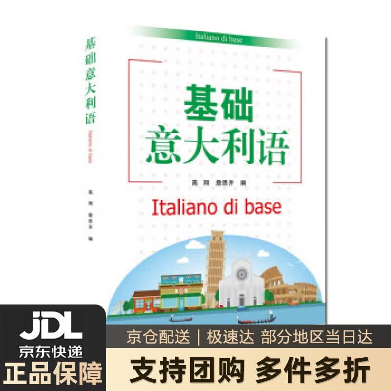 【 送货上门】基础意大利语