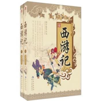 西游记 [明]吴承恩 著