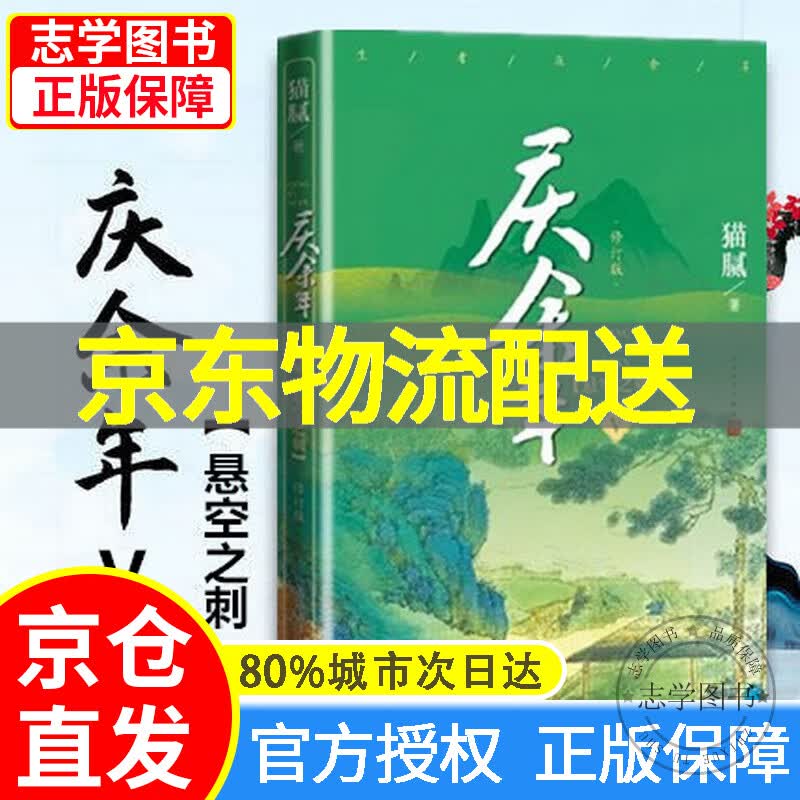 庆余年全套13册全集修订版（可挑选）庆余年13笑看英雄不等闲 12风起蘋末第十二卷 猫腻著东山之变 天下有狗 远来是客 人在京都 张若昀李沁主演电视剧原著小说 庆余年5·悬空之刺
