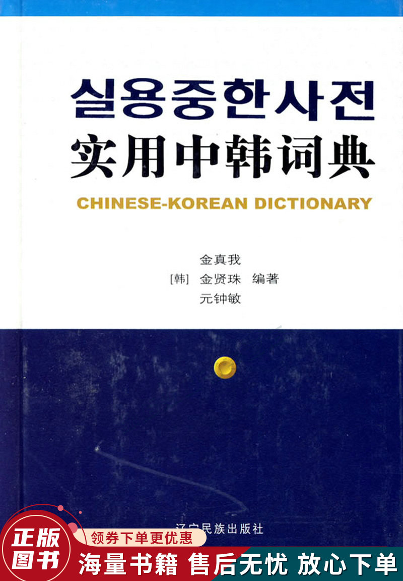 实用中韩词典