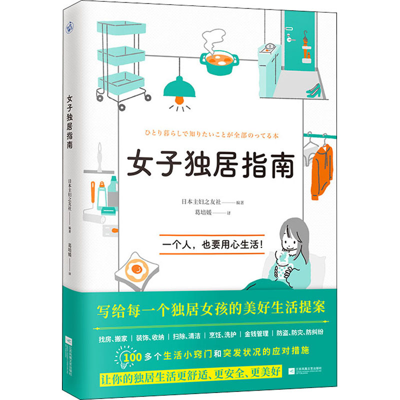 女子独居指南