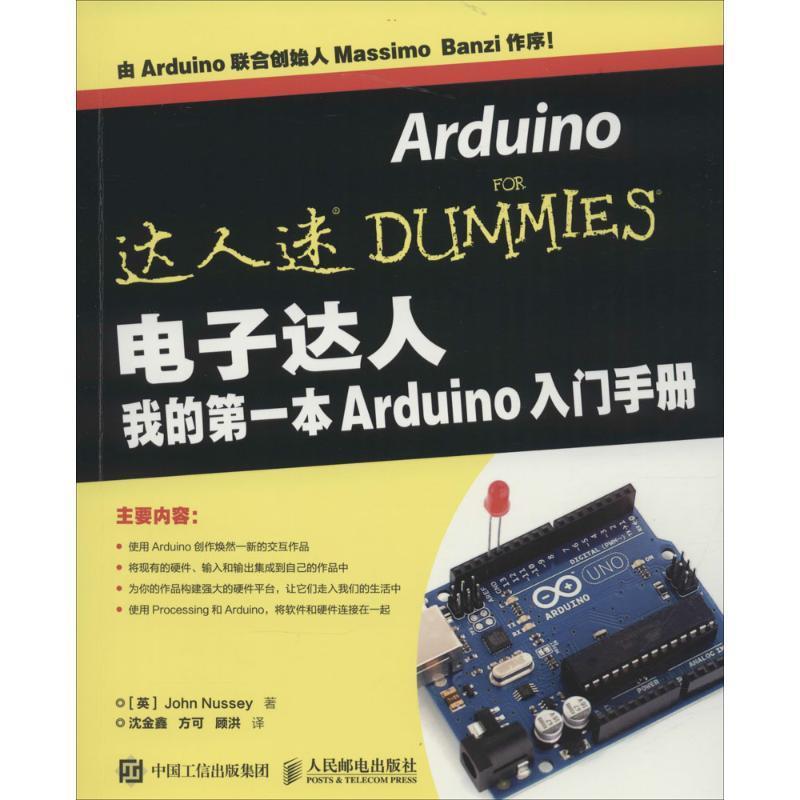 电子达人 我的本Arduino入门手册 [英]John Nussey