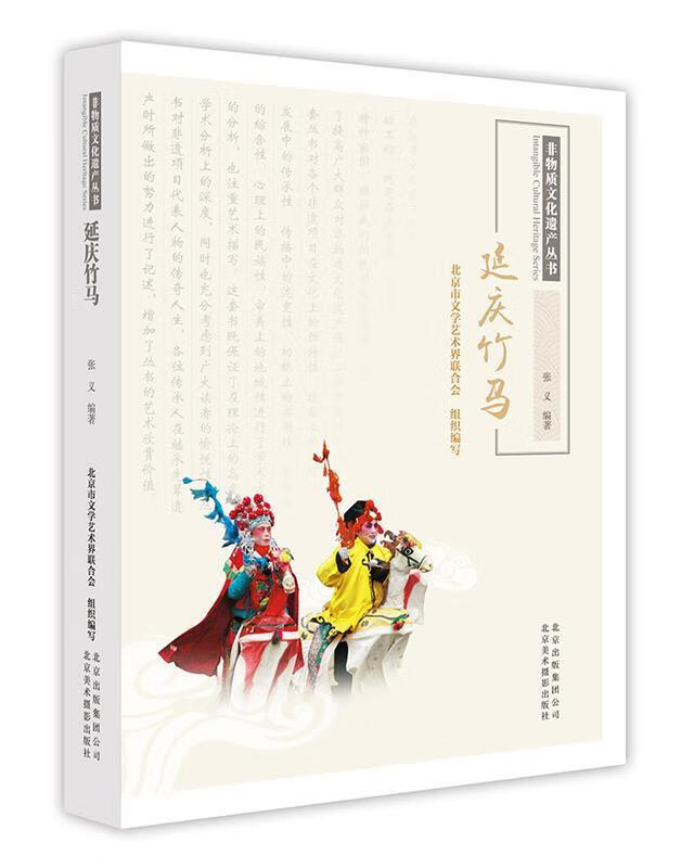 延庆竹马 张义