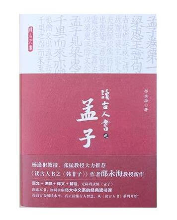 【 京东配送 支持团购】读古人书之《孟子》