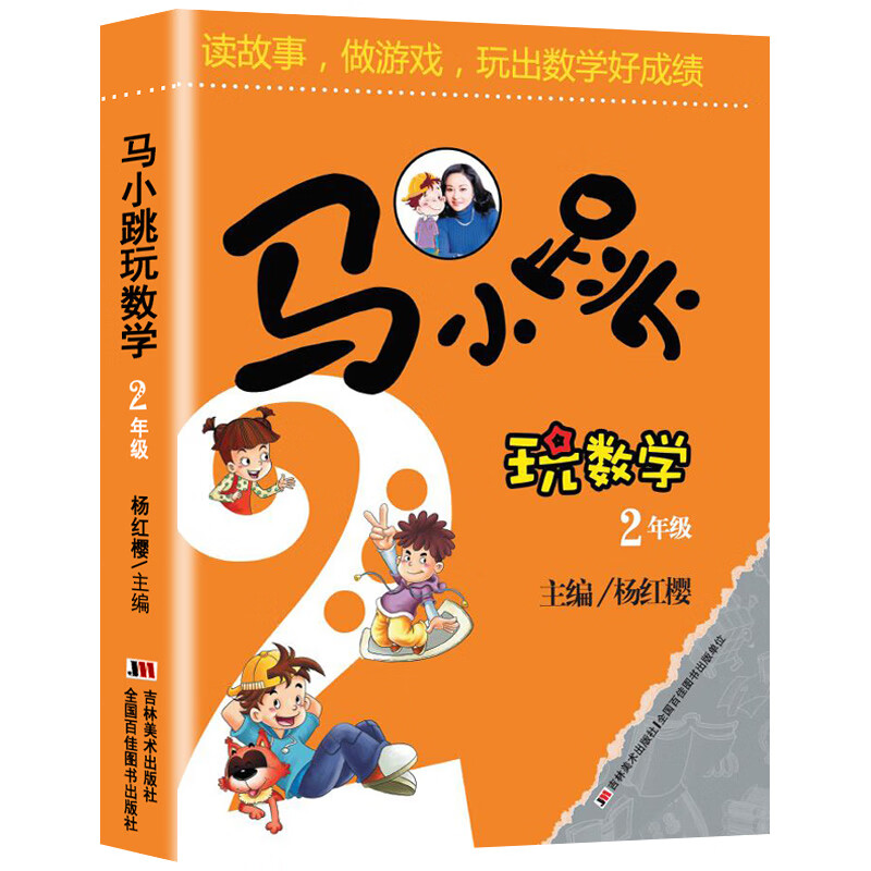 全套5册快乐读书吧二年级上册课外书籍 阅读人教版小鲤鱼跳龙门一只想飞的猫孤独的小螃蟹小狗的小房子歪脑袋 马小跳玩数学二年级
