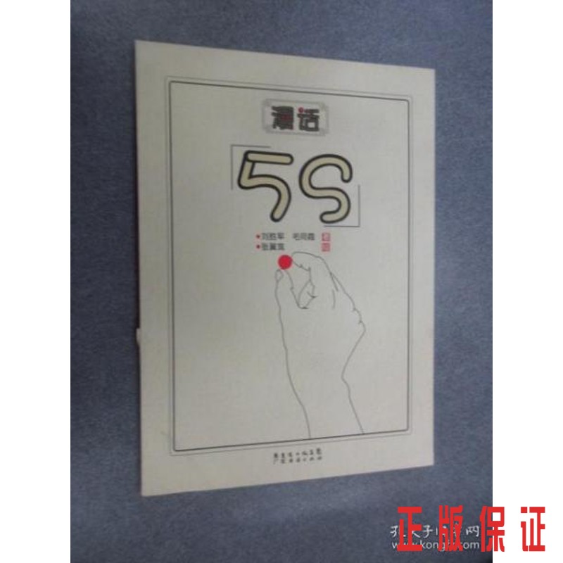 保证 可开发票！！漫话5S