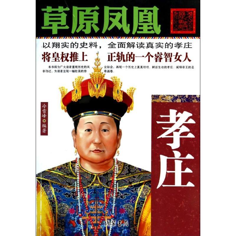 草原凤凰