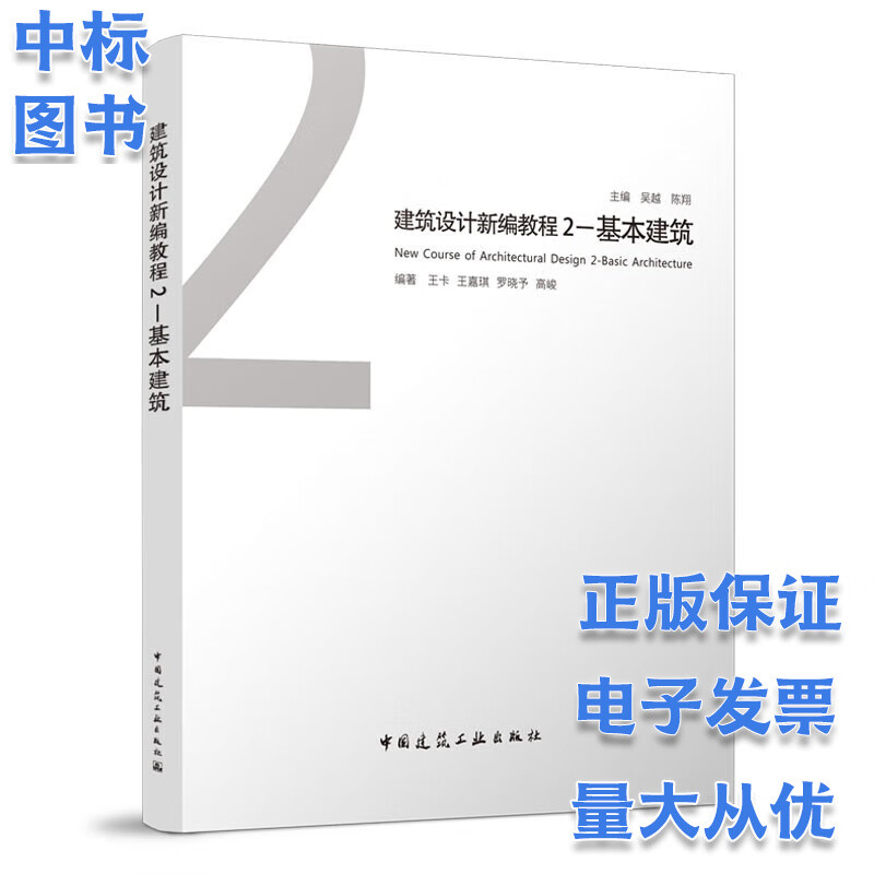 建筑设计新编教程2-基本建筑
