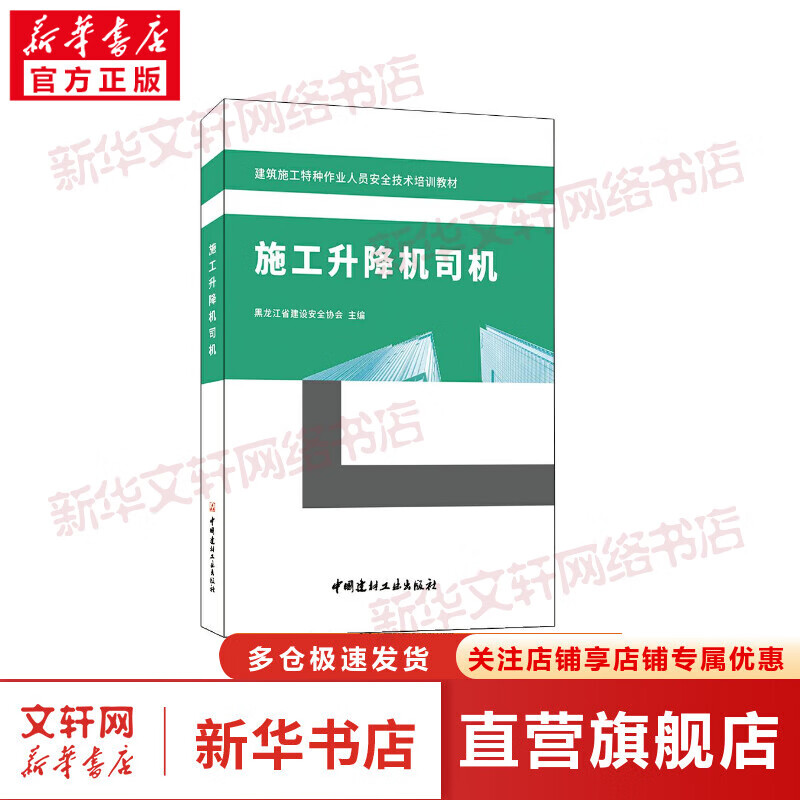 施工升降机司机 图书