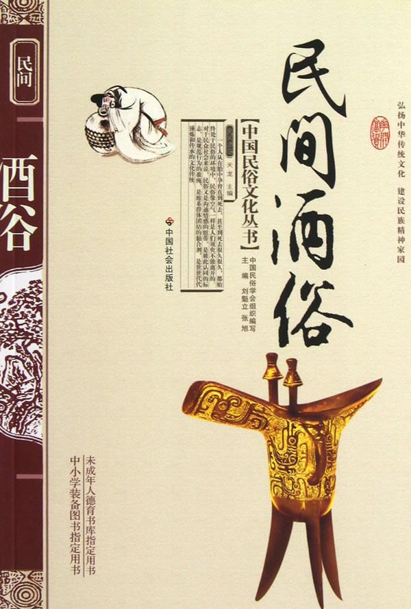 民间酒俗
