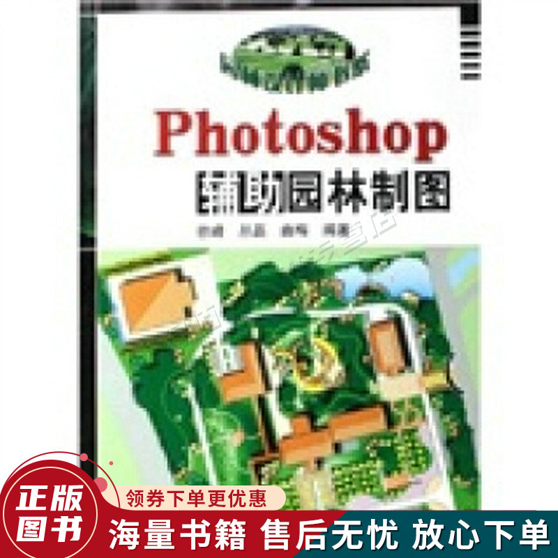 Photoshop辅助园林制图