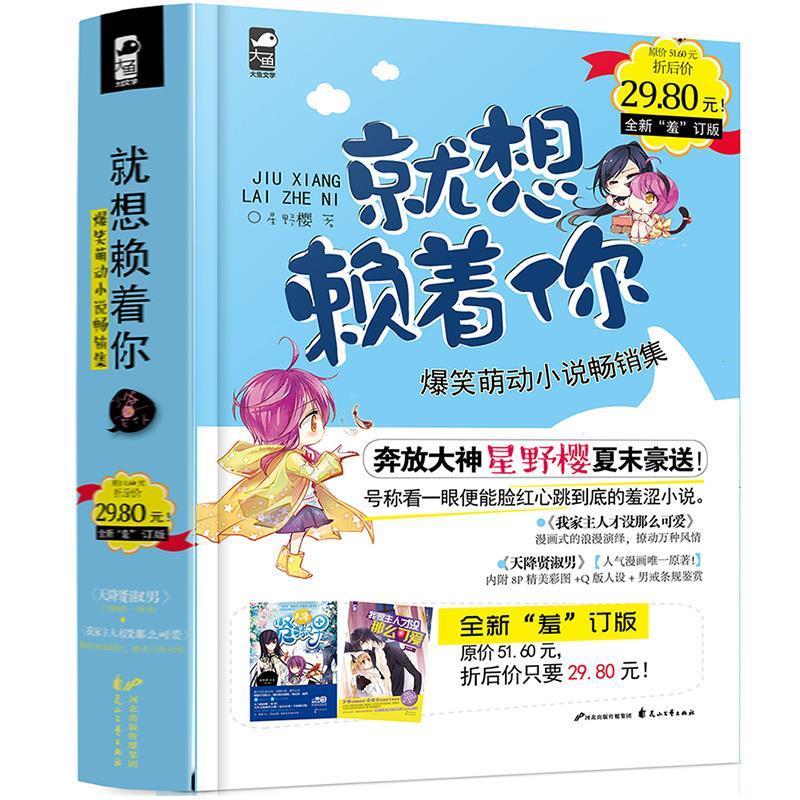 就想赖着你【，放心购买】