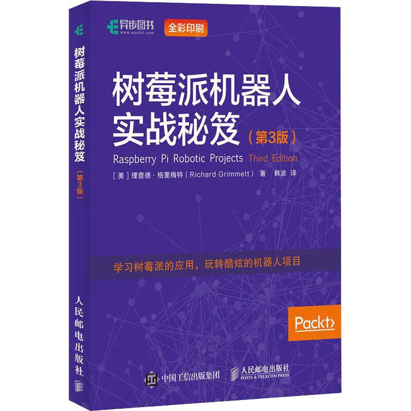 树莓派机器人实战秘笈