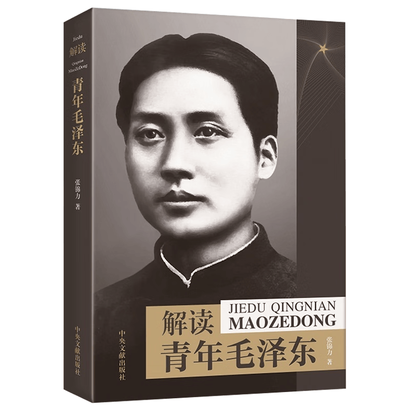 解读青年毛泽东 定价58