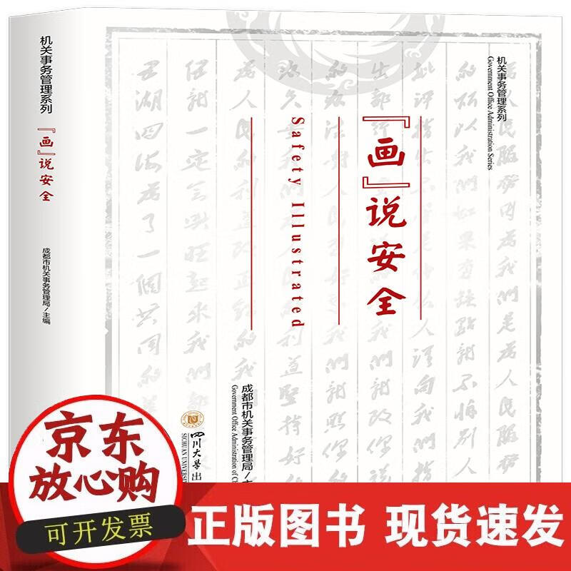 【直发】画说安全