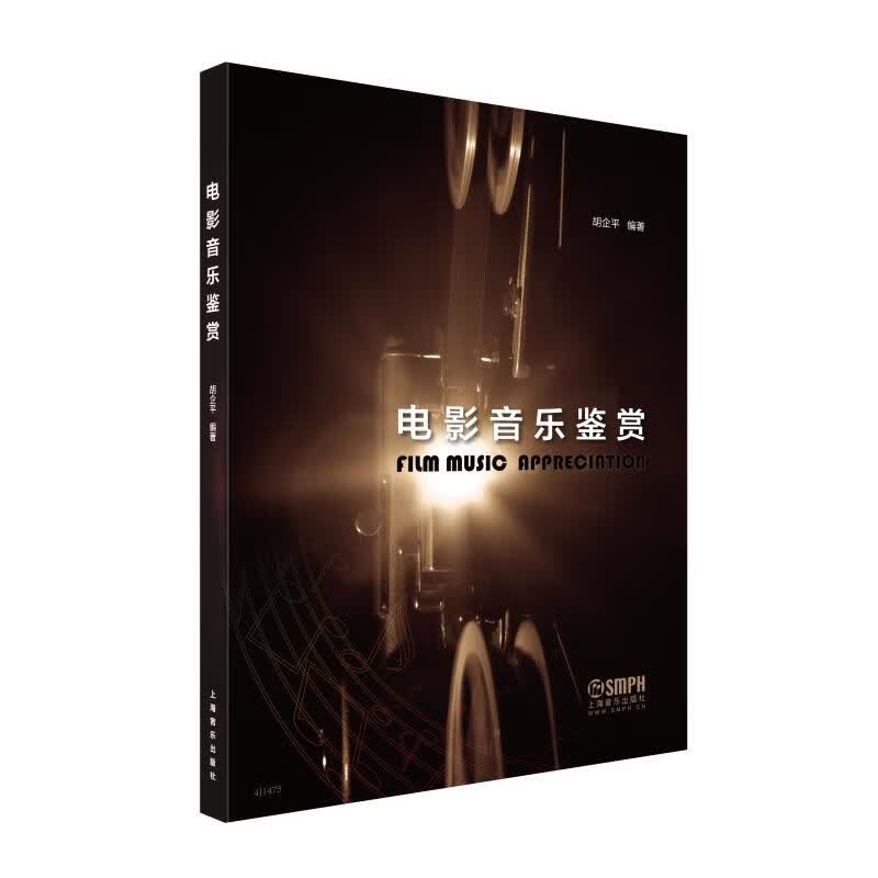 电影音乐鉴赏