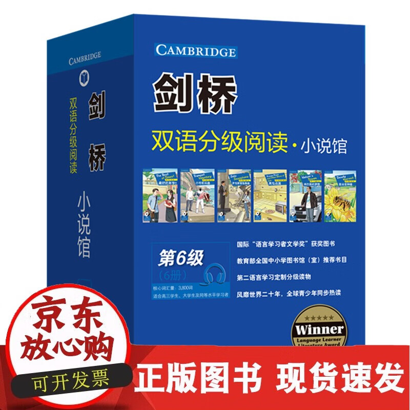 C剑桥双语分级阅读·小说馆（第6级）