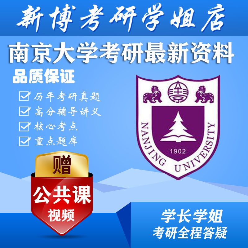 南京大学627数学分析考研真题讲义笔记知识点题库模拟题资料