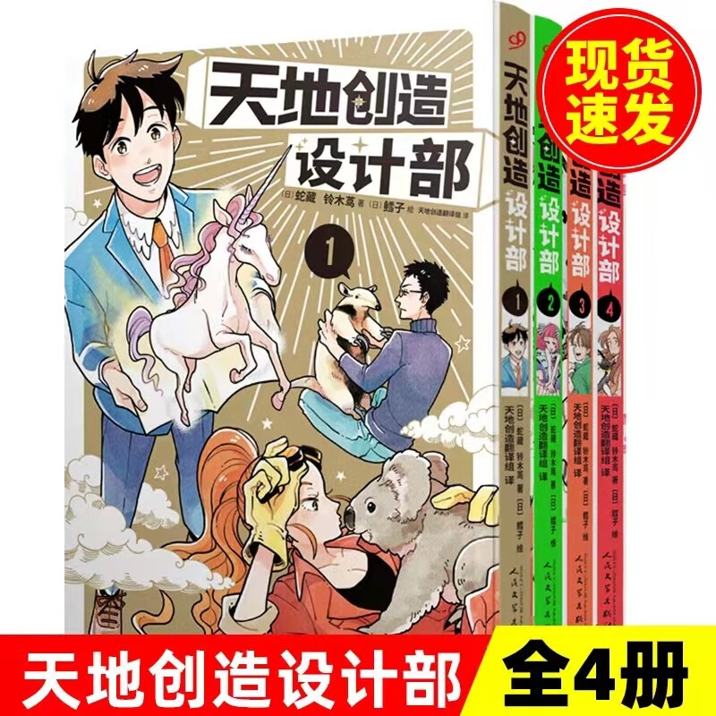 arma bianca天地创造设计部1-4册漫画版 日本人气动漫生物科普漫画书 B站同名动画 侦探推理图像小说轻小说 幽默搞笑 工作细胞同类书 天地创造设计部1-4册