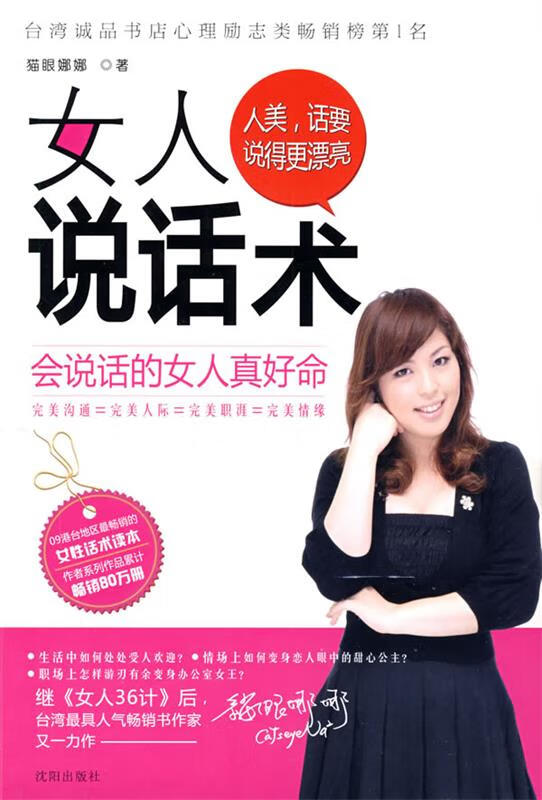 女人说话术 猫眼娜娜 著