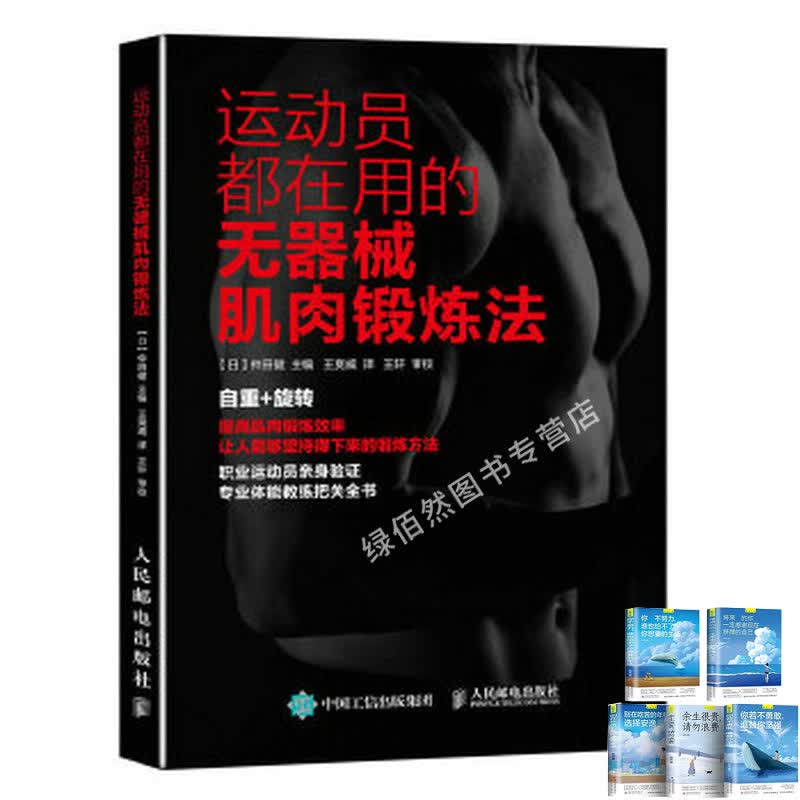 运动员都在用的无器械肌肉锻炼法