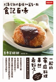 预售 吉本芭娜娜 食记百味 时报出版