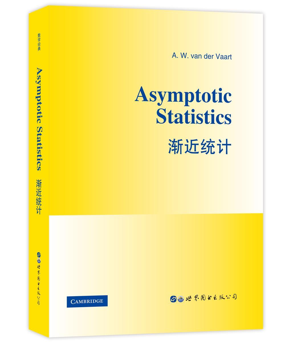 Asymptotic statistics范德瓦特世界图书出版公司9787519254025 科学与