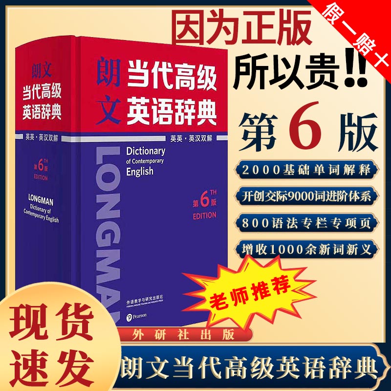 2022朗文当代英语辞典第6版全新修订版英英英汉双解词典外研社出版 【当代高级英语辞典 第6版】 初中通用
