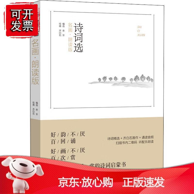 诗词选（名画·朗读版）
