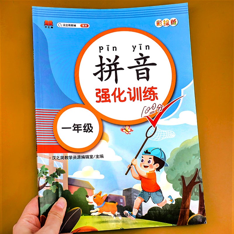 新版拼音强化训练一年级上册下册拼读专项练习题部编人教版语文书天天练小学生同步巩固复习 拼音强化训练