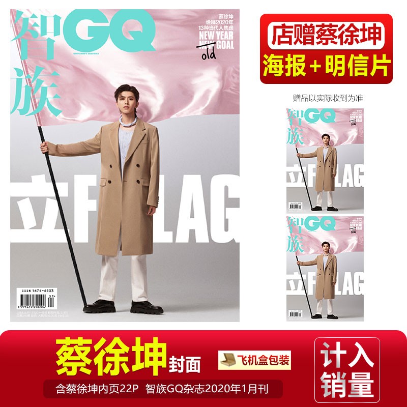现货 嘉人 七月 含蔡徐坤内页19P +店赠海报+明信片 嘉人marie claire 杂志2023年7月/ 智族GQ9月人物/时尚芭莎/先生/OK精彩COSMO 智族20年1月 蔡徐坤封面+店赠海报