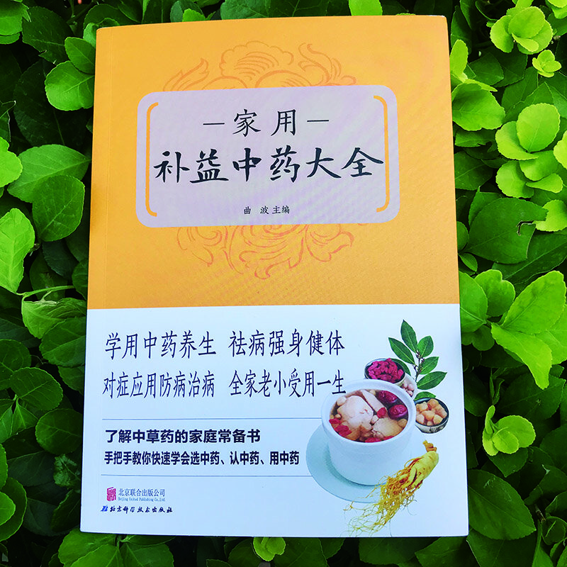 家用补益中药大全 默认规格