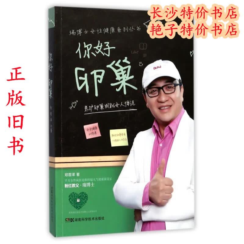 你好 卵巢 郑普泽 著