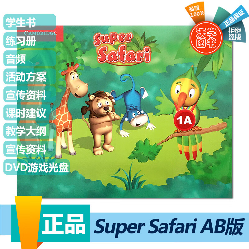 剑桥原版幼儿英语 Super Safari AB版 1/2/3级别 学生书+练习册 学生套装 1A 学生书+练习册