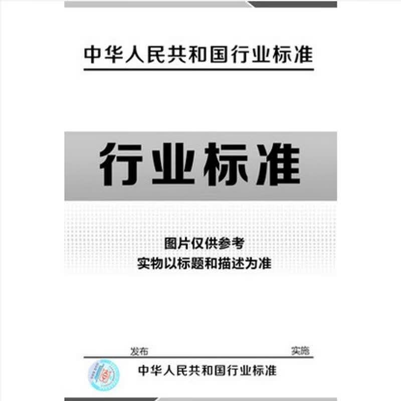 JB/T 7252-2018 阀式孔板节流装置 7252