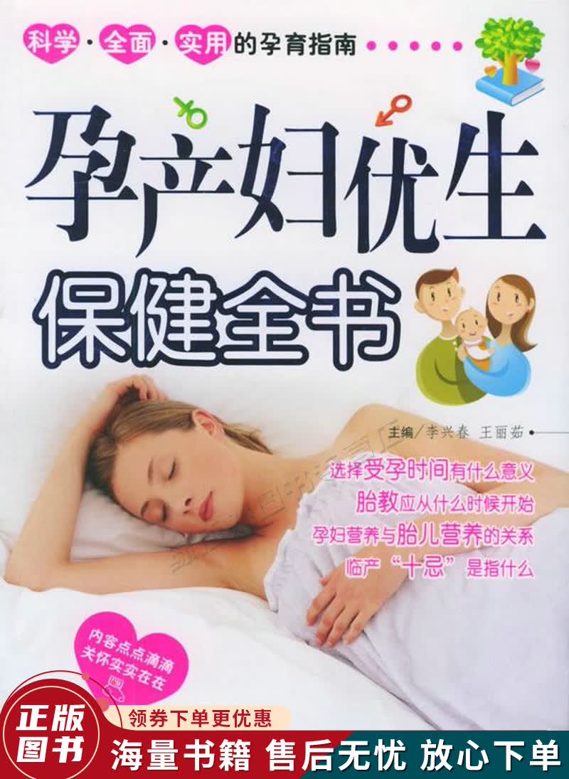 孕产妇优生保健全书